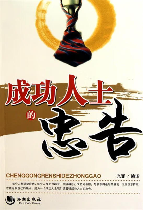 成功人士的忠告 光亚