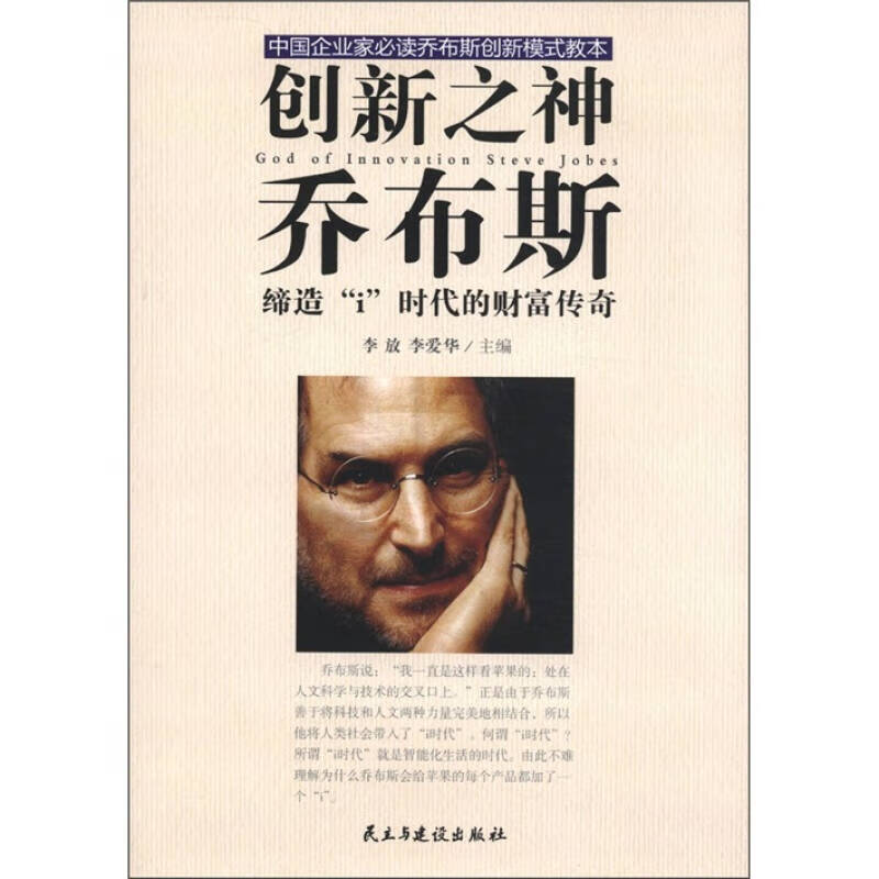 创新之神乔布斯【好书】