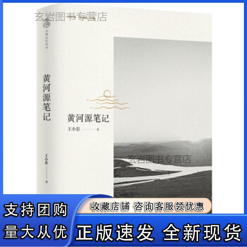 n黄河源笔记