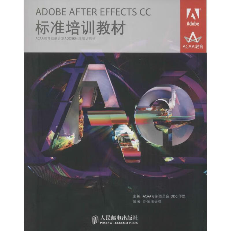 ADOBE AFTER EFFECTS CC标准培训教材