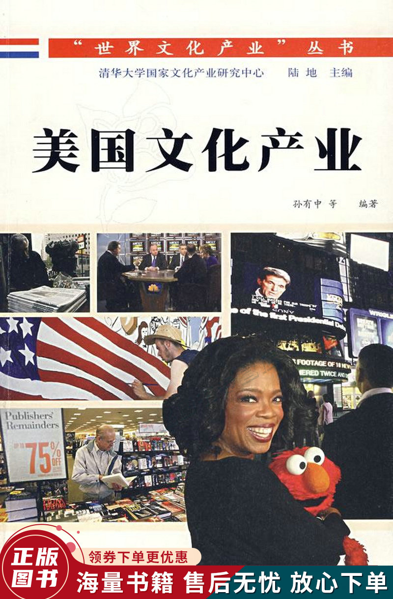 美国文化产业