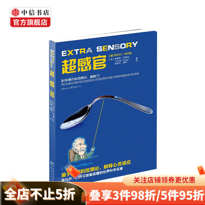 超感官 布莱恩 克莱格 著