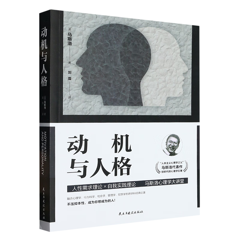 动机与人格