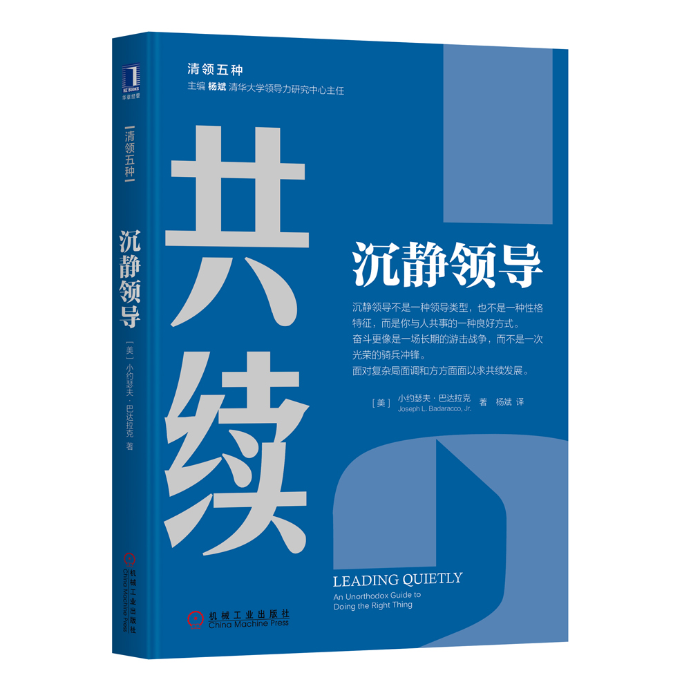 共续 沉静领导