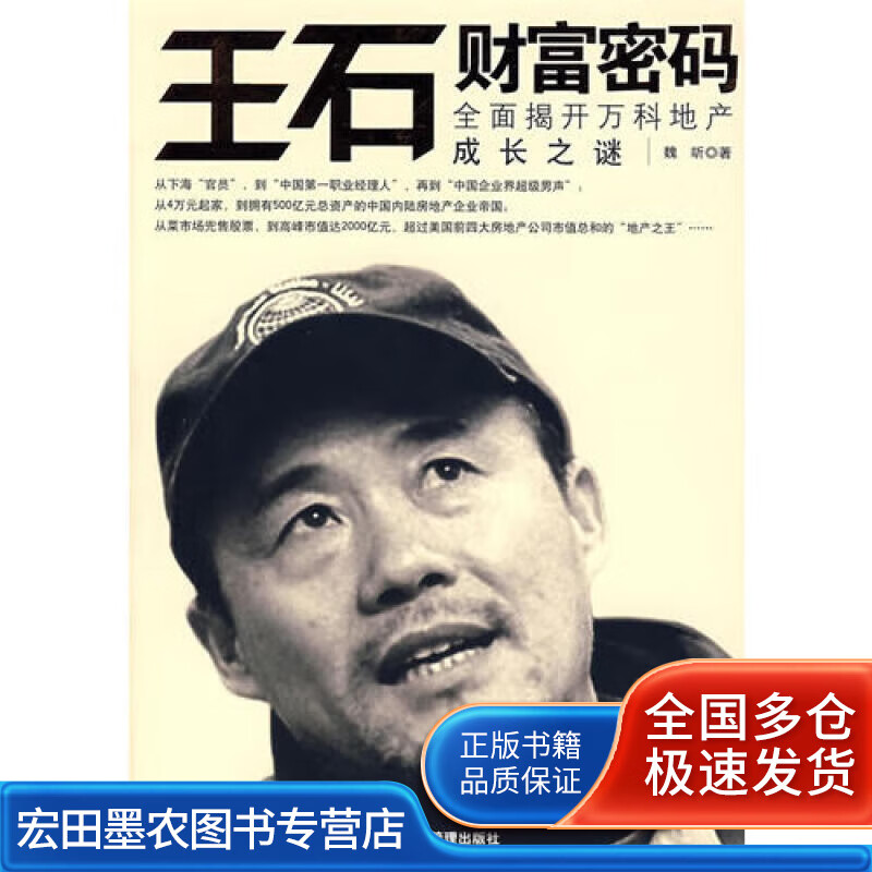 王石的财富密码【好书】