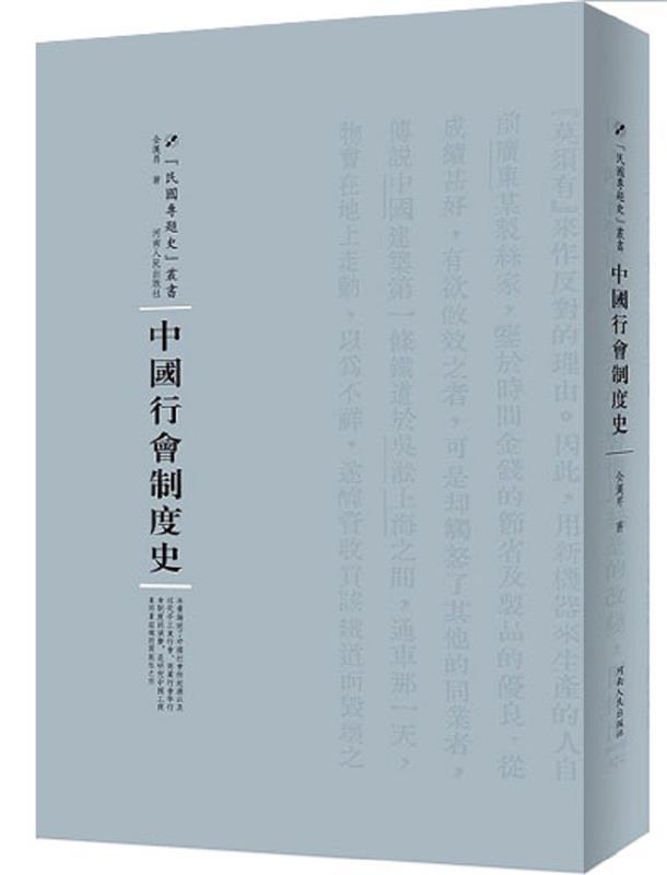 中国行会制度史 全汉昇【书】
