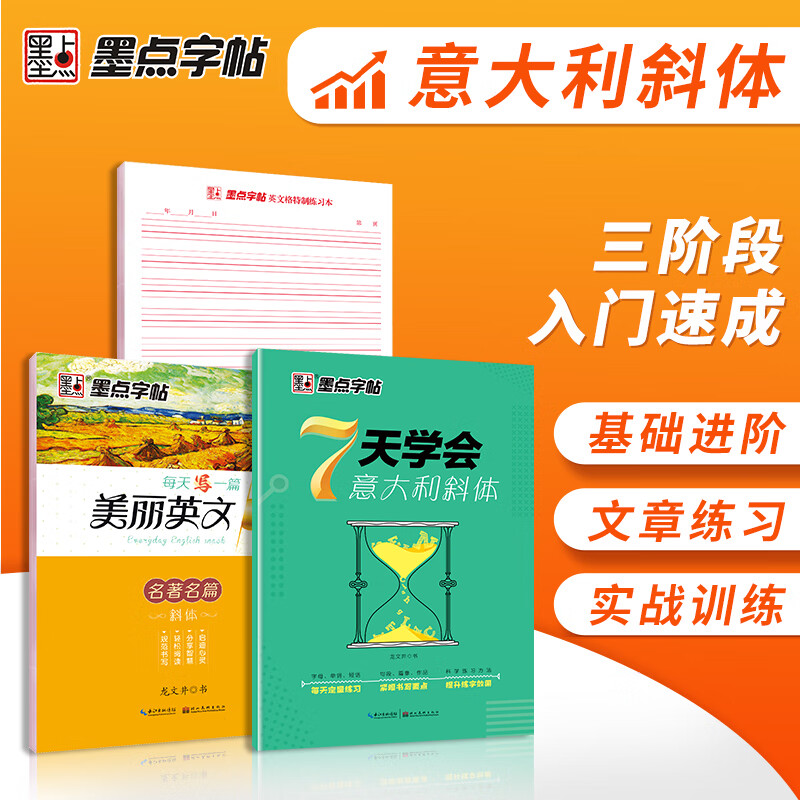 英语字帖意大利斜体练字大学生高中生高考初中生小学生作文书写字贴女生字体临摹练字帖花式斜体英文字帖 意大利斜体：临摹+描红