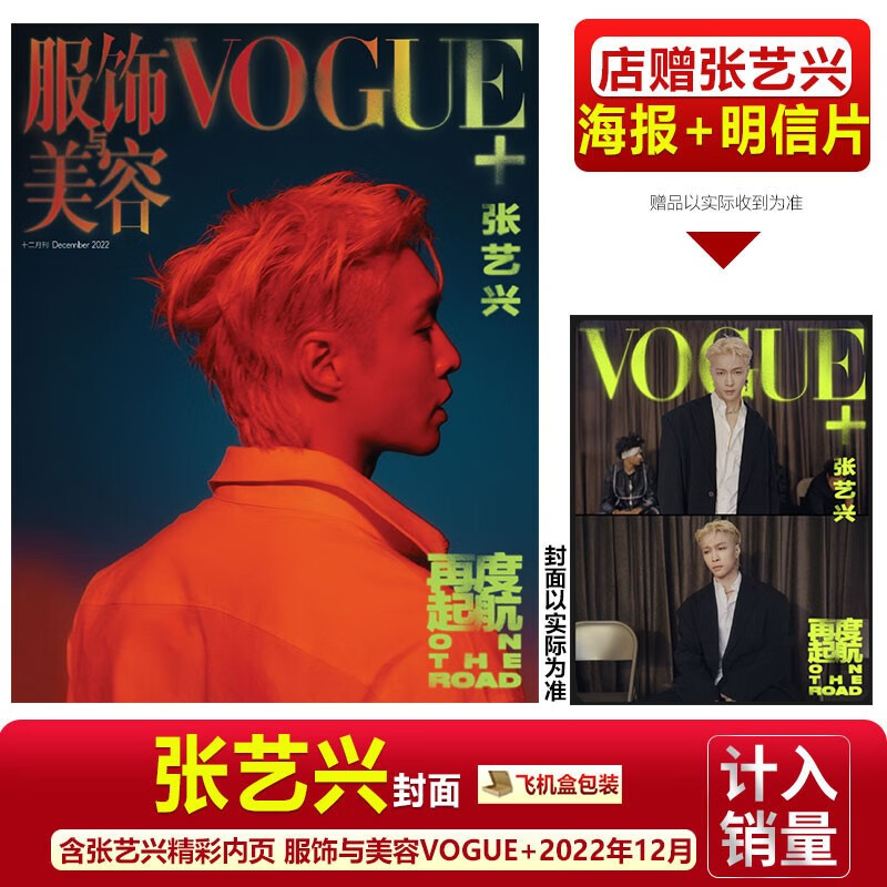 张艺兴封面+店赠海报+明信片 电影艺术9-10月第5期/南都娱乐周刊杂志2023年第8期/VOGUE+服饰与美容/时装男士 VOGUE+ 2022年12月