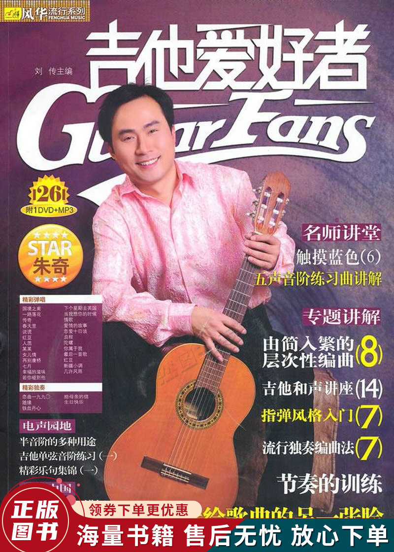 吉他爱好者26