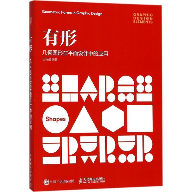 有形 王绍强 编著