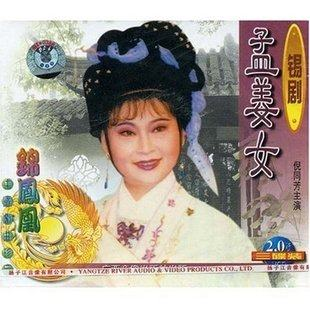 幸书锡剧碟片 孟姜女(3VCD光盘)主演:倪同芳