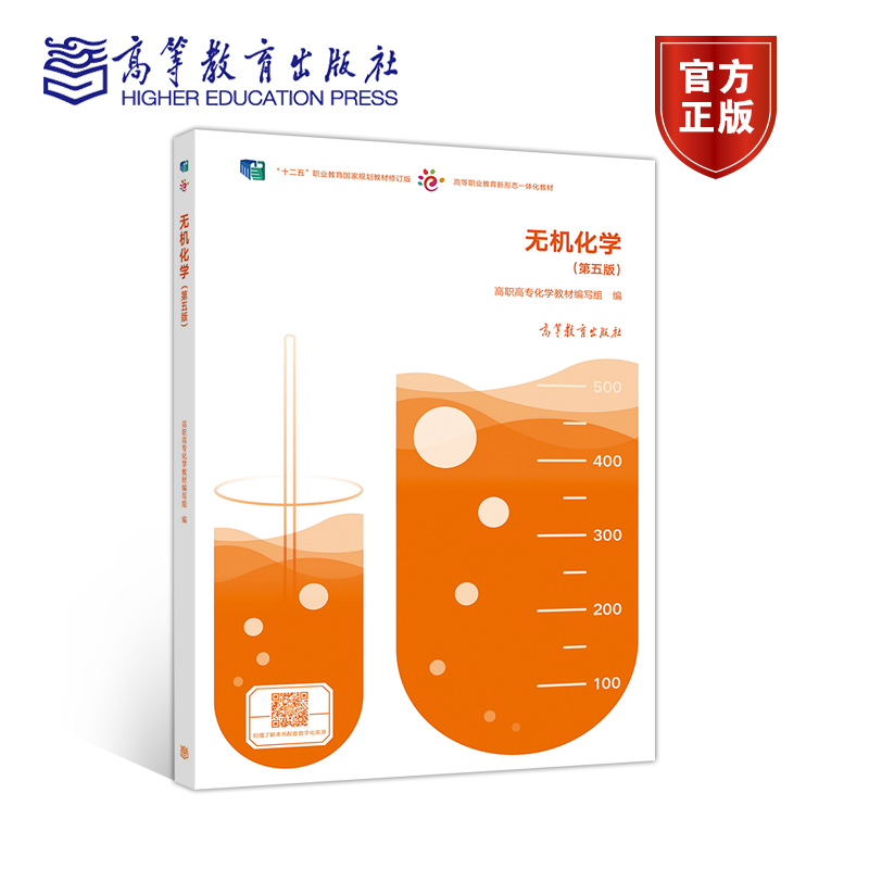 无机化学(第五版)高等教育出版社