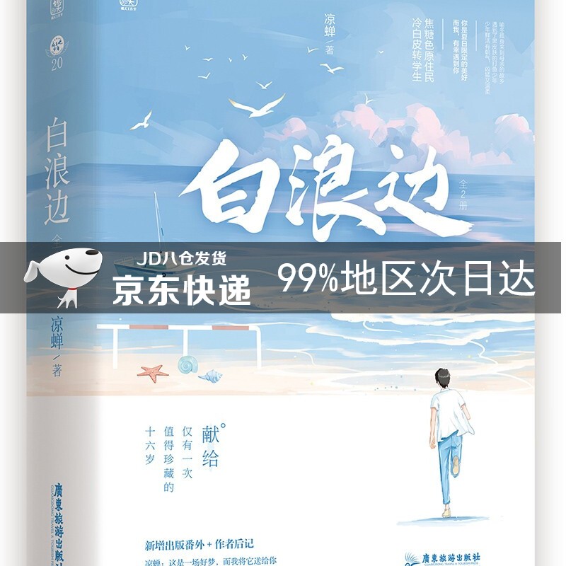 白浪边(全2册）