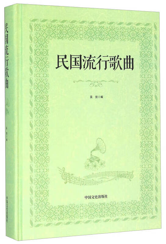 民国流行歌曲