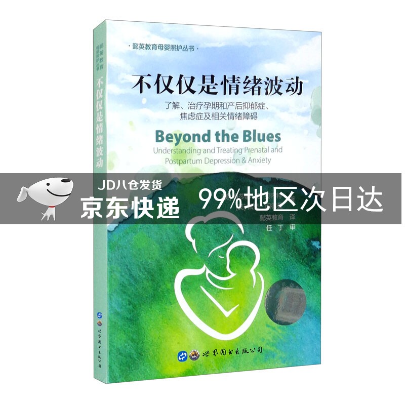 不仅仅是情绪波动