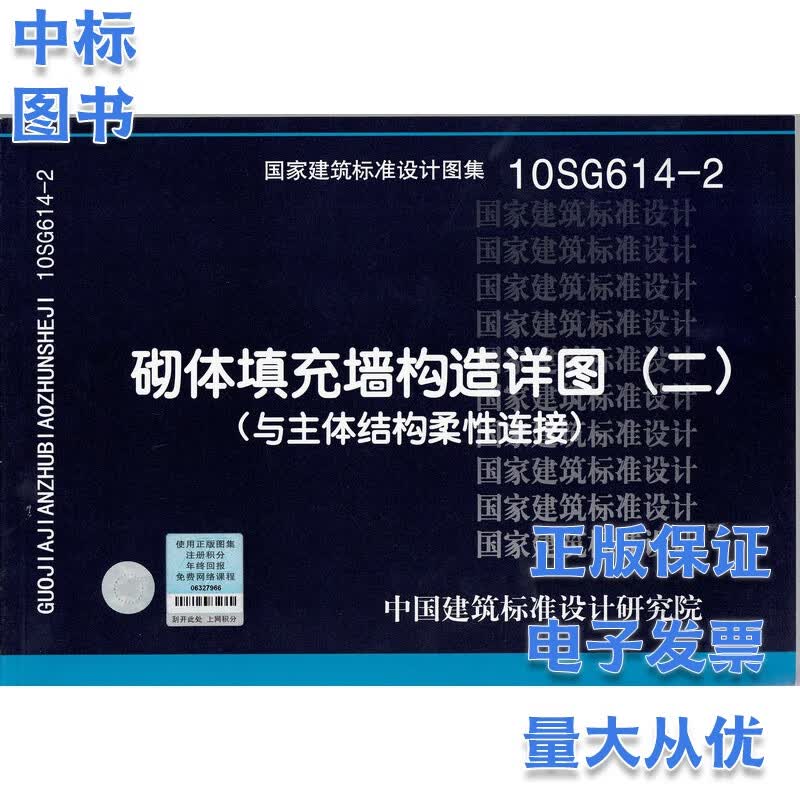 10SG614-2 砌体填充墙构造详图 （二）（与主体结构柔性连接）国家建筑标准设计图集