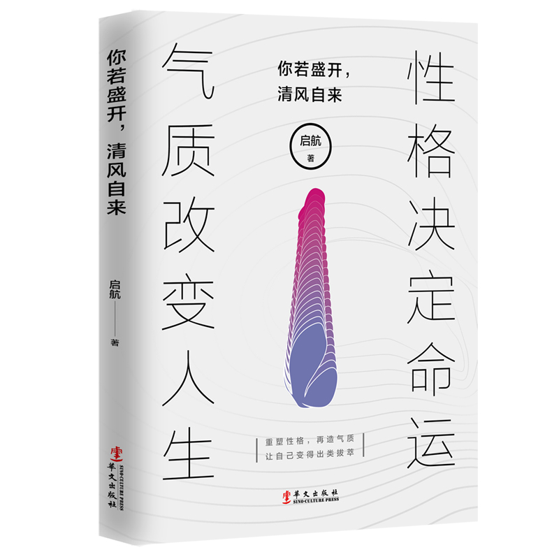 你若盛开,清风自来/励志与成功/书籍