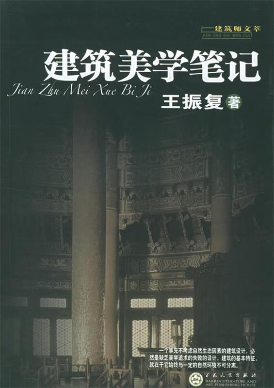 建筑美学【精选】