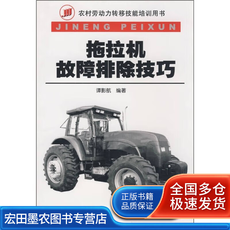 拖拉机故障排除技巧【好书】