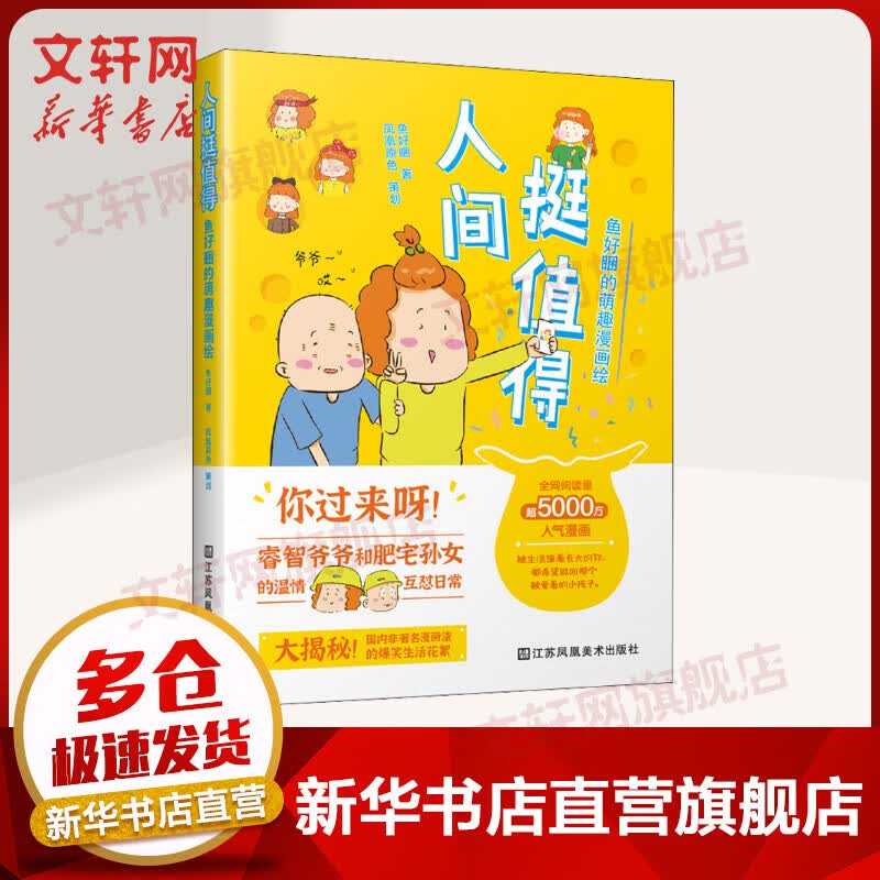 人间挺值得 鱼好睏的萌趣漫画绘