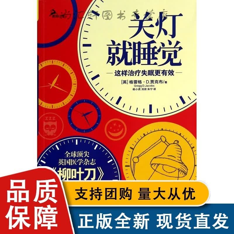 关灯就睡觉(这样治疗失眠更有效)