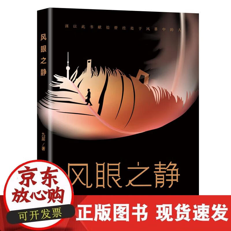 【现货】风眼之静