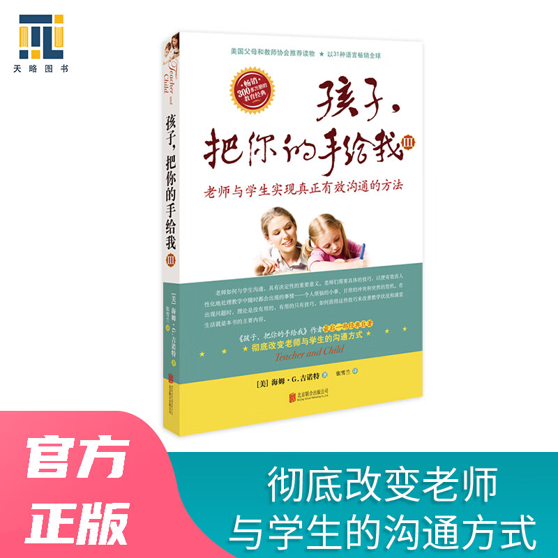 孩子，把你的手给我（III）2018年新版