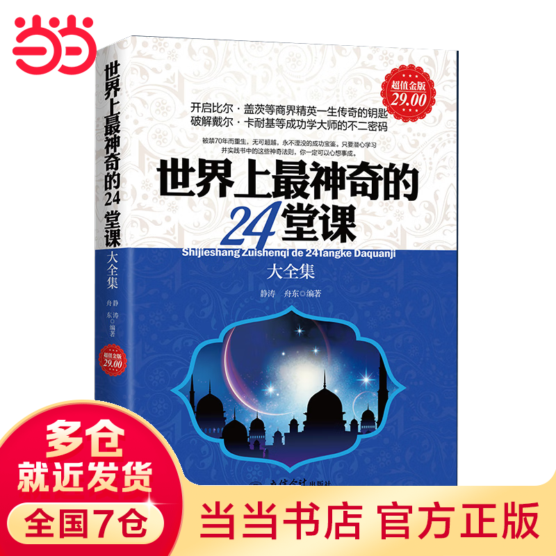 世界上最神奇的24堂课大全集