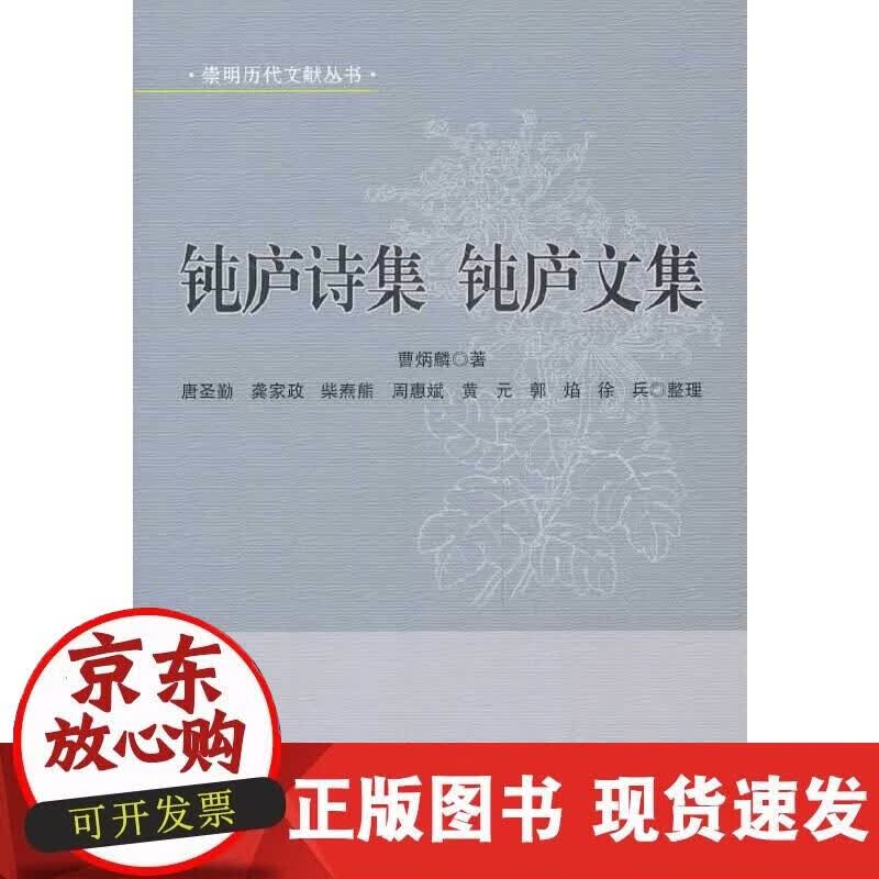 【现货】钝庐诗集 钝庐文集