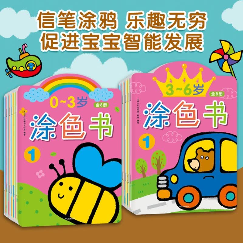 小红花0-6岁涂色书（全16册）2-3-4-5岁画画本儿童绘画幼儿园宝宝涂鸦涂色绘本填色书学画