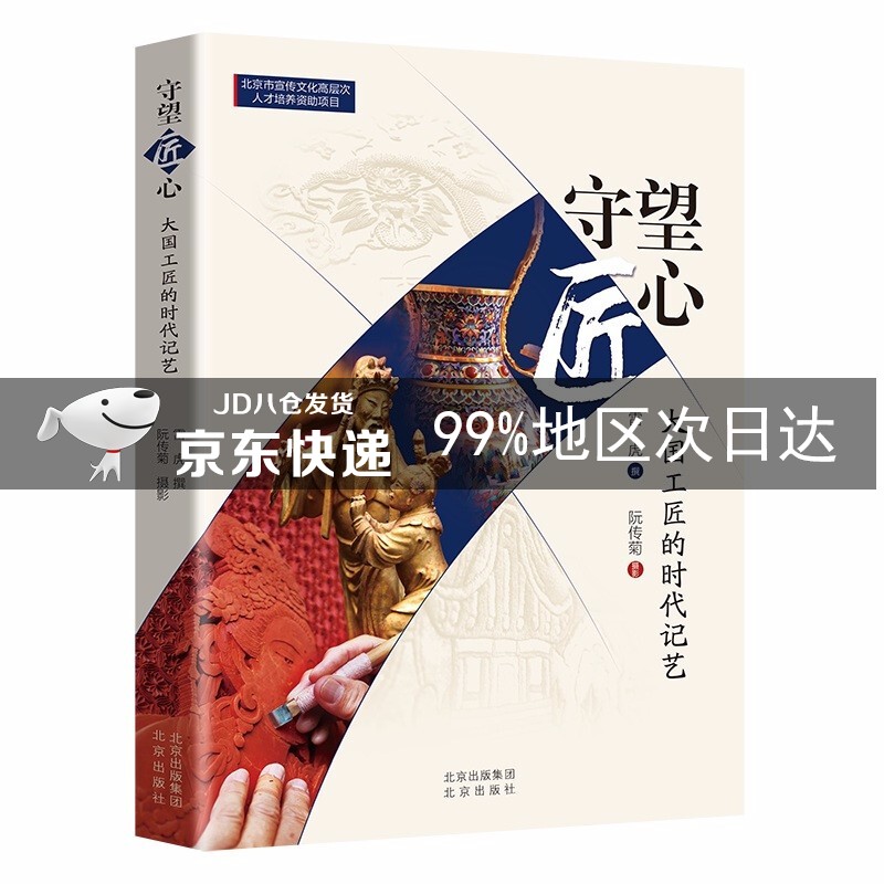 守望匠心：大国工匠的时代记艺