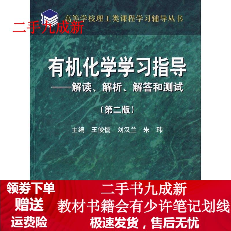 有机化学学习指导