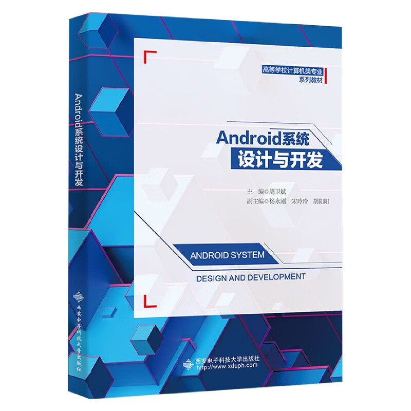 Android系统设计与开发