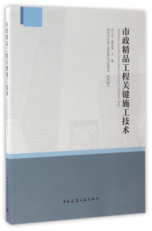 市政精品工程关键施工技术