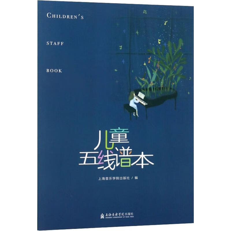 儿童五线谱本
