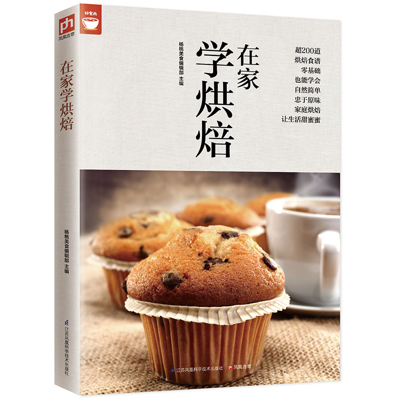 在家学烘焙