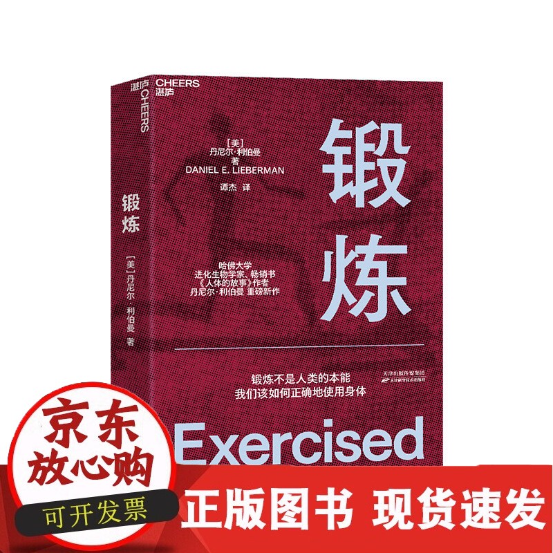 预售 锻炼 丹尼尔·利伯曼 天津科学技术/