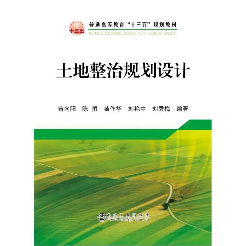 土地整治规划设计
