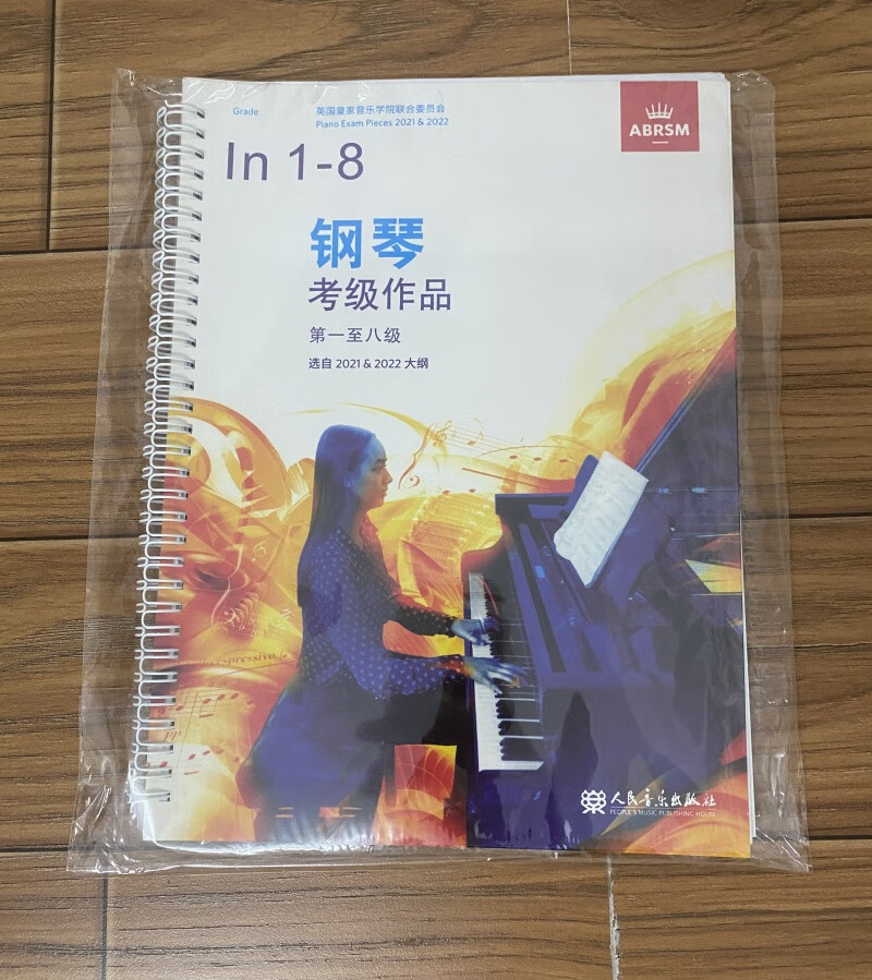 英皇钢琴考级教材2021-2022年1-8级考级作品圈装合集中文版赠音频