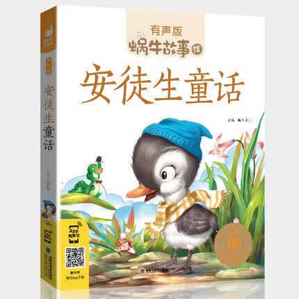 伊索寓言注音拼音版全集小学生一二三年级课外阅读经典书目福建少年儿童幼儿绘本单本蜗牛小书坊故 安徒生童话