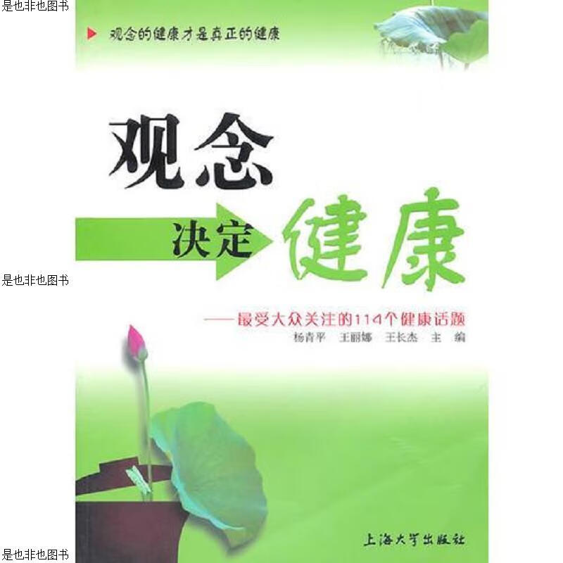 观念决定健康
