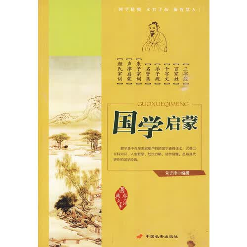 国学启蒙【好书】