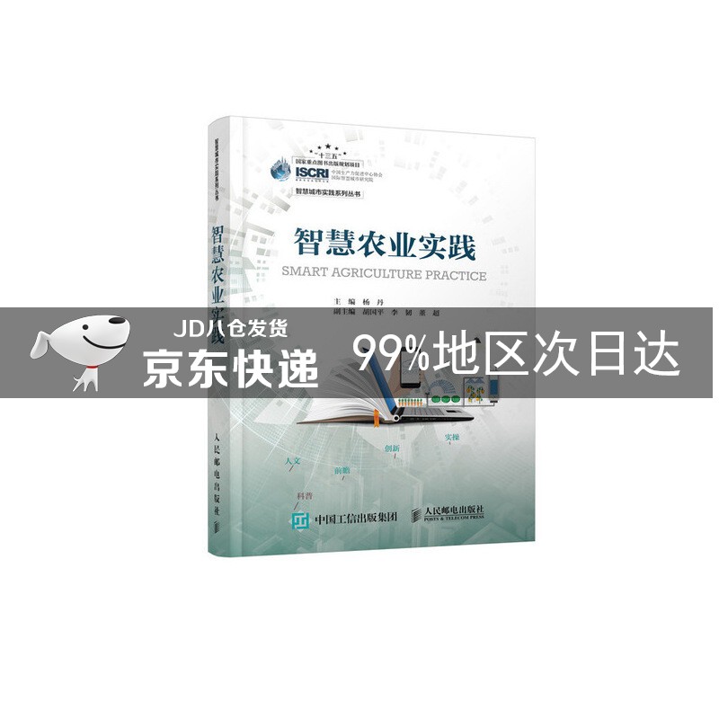 智慧农业实践