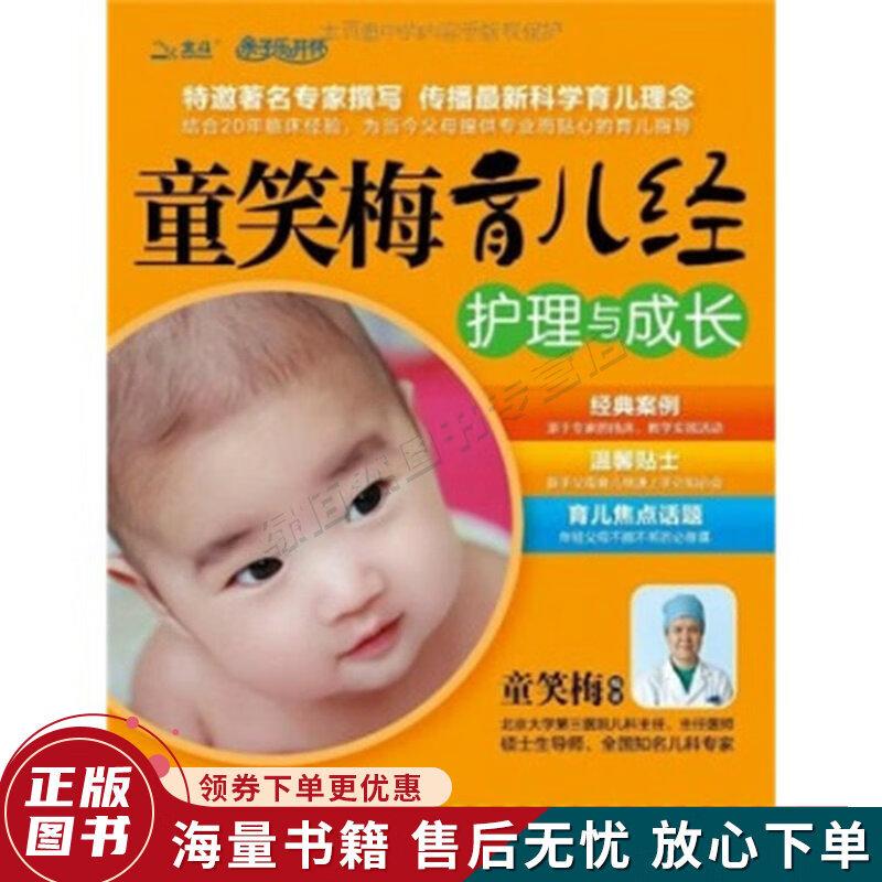 童笑梅育儿经·护理与成长