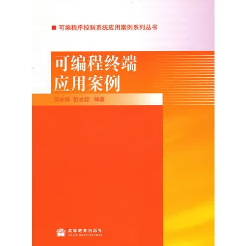 可编程终端应用案例【好书】