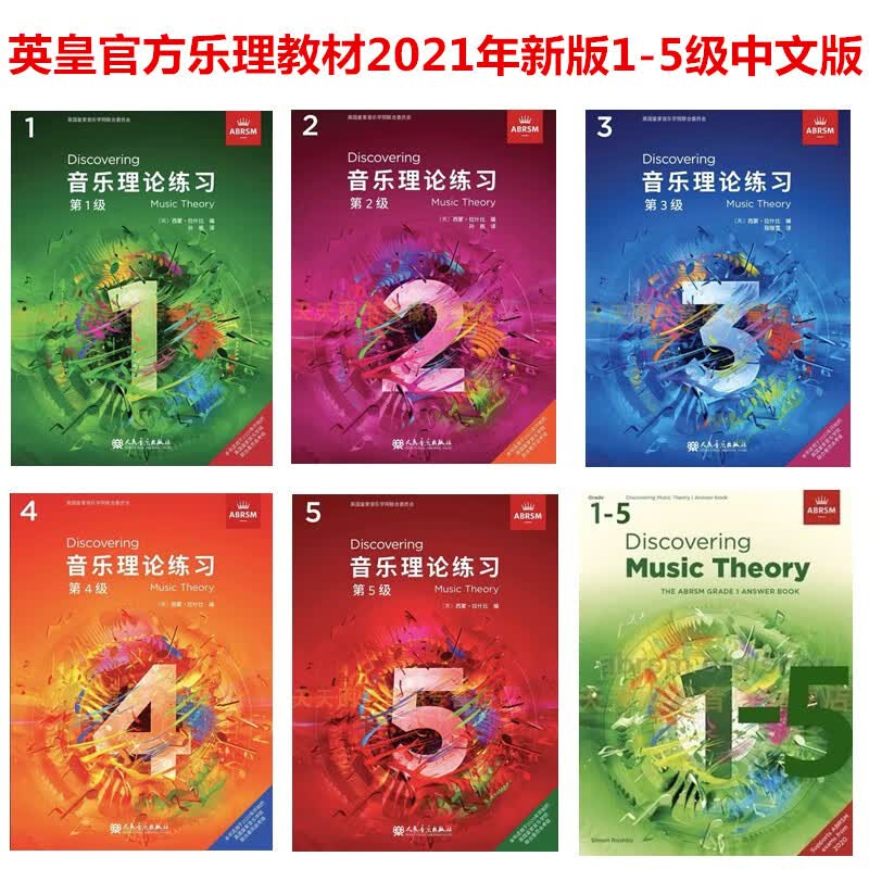 英皇考级 乐理教材 音乐理论练习1-5级含答案 12345级中文版 1-5级含答案（新版中文）