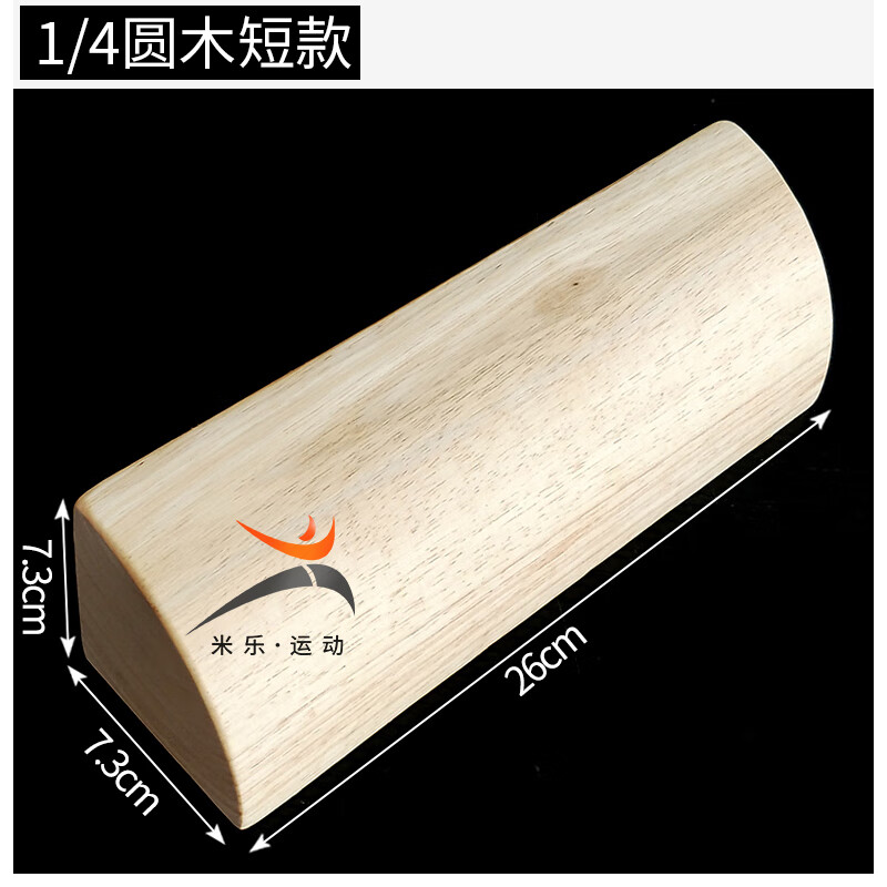 艾扬格瑜伽辅具 四分之一圆木瑜伽砖实木半圆倒立挡板 弧形砖斜板 四分之一圆木26cm×7.3cm一个
