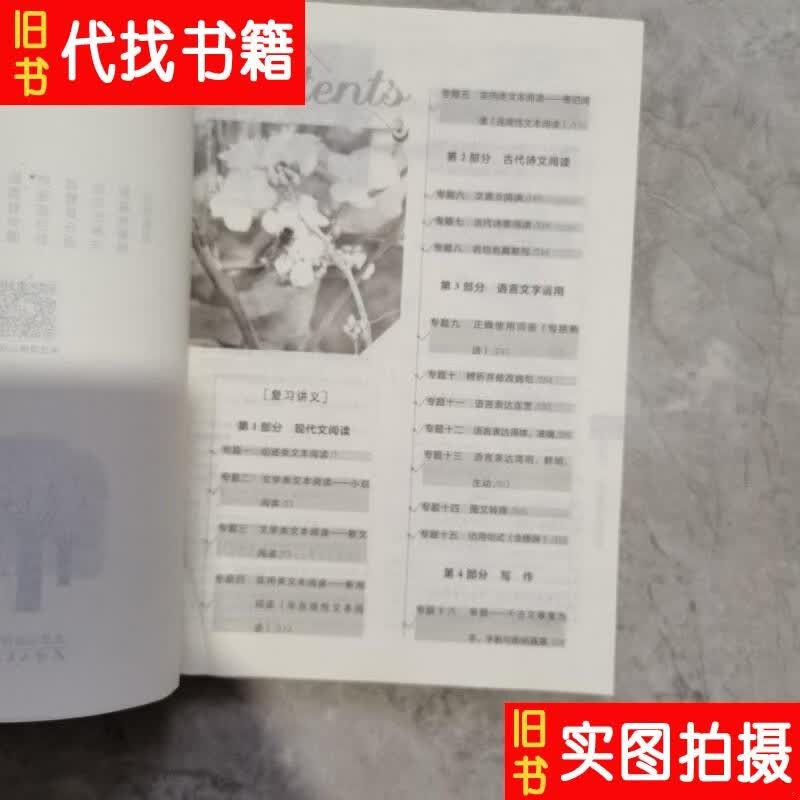 名师伴你行：高考一轮总复习备考方略：语文,教师用书