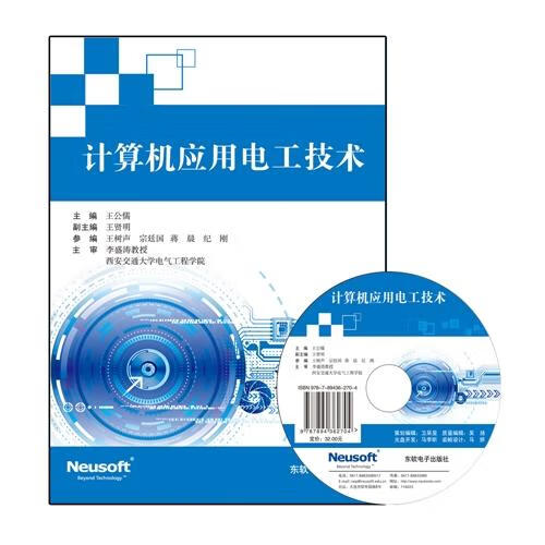 计算机应用电工技术【好书】
