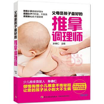 父母是孩子 好的推拿调理师【特惠】
